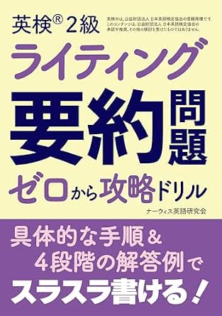 EIKEN Grade 2 Summary Writing Exercises (Japanese Edition) eBook ...