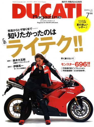 DUCATI Magazine (ドゥカティ マガジン) 2008年 07月号 [雑誌] | DUCATI MAGAZINE編集部 |本 ...