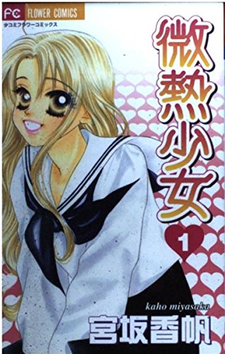 Binetsu Shoujo Vol.1 [In Japanese] | Amazon.com.br