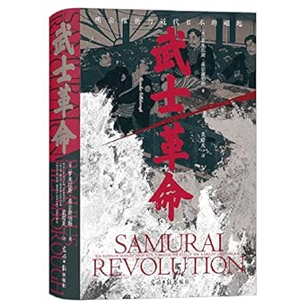 Amazon.com: SAMURAI REVOLUTION : The Dawn of Modern Japan Through The ...