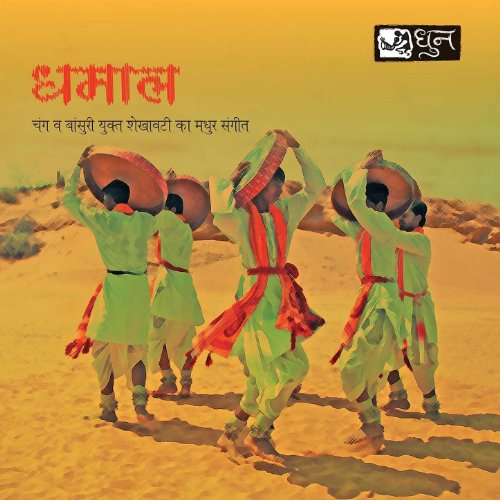 Amazon.com: Dhamaal - Traditional Music Of Shekhawati : Jagdish Prasad ...