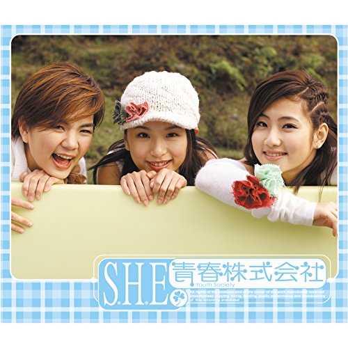 Play 青春株式會社 by S.H.E on Amazon Music