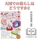 ・ブランド:ノーブランド品・製造元:中山 有香里 (著)・製造元/メーカー部品番号:BOOK・出版社:KADOKAWA | 発売日:2026/4/8 | 言語:日本語 | 本の長さ:160ページ | 商品の重量:270 g | 寸法:15....