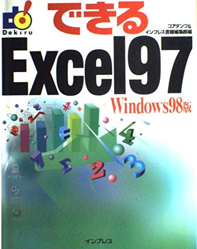 できるExcel97 Windows98版 | コアダンプ, インプレス書籍編集部 |本 | 通販 | Amazon