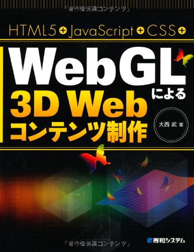 HTML5+JavaScript+CSS+WebGLによる3D Web コンテンツ制作 | Amazon.com.br