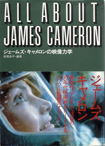 Amazon.com: All About James Cameron (Japanese Language): 9784893890238 ...