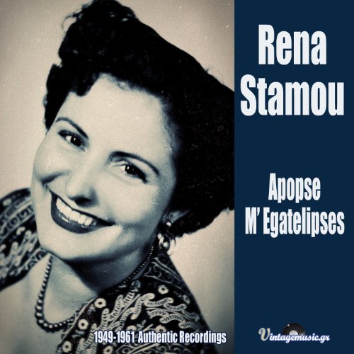 Amazon.co.jp: Apopse M' Egateleipses (1949-1961 Recordings) : Rena ...