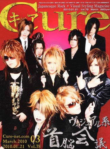 Cure ( キュア ) 2010年 03月号 [雑誌] |本 | 通販 | Amazon
