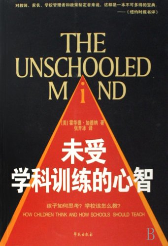 Amazon.com: The Unschooled Mind (Chinese Edition): 9787507730265: (Mei ...