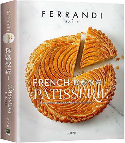 French Patisserie (Volume 1 of 2): Amazon.co.uk: Ferrandi l'Ecole ...