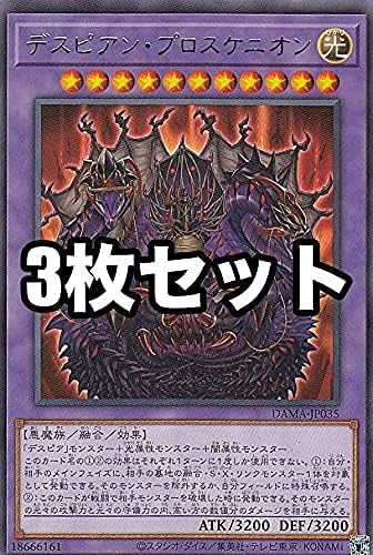 Amazon.co.jp: 【3枚セット】遊戯王 DAMA-JP035 デスピアン・プロスケニオン (日本語版 レア) ドーン・オブ・マジェスティ : おもちゃ