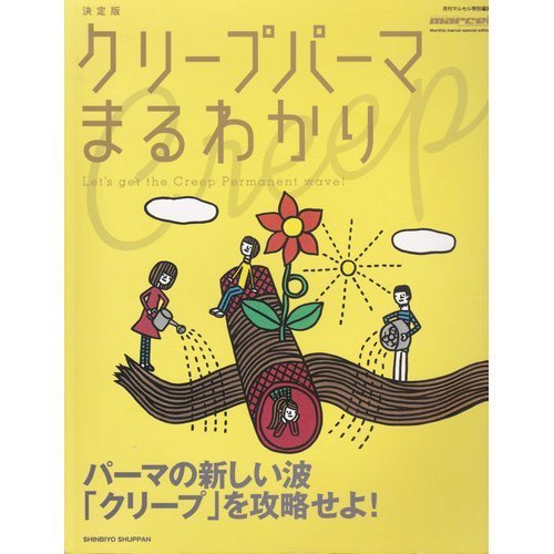 Amazon.com: Version decision - to understand creep perm circle (2009 ...