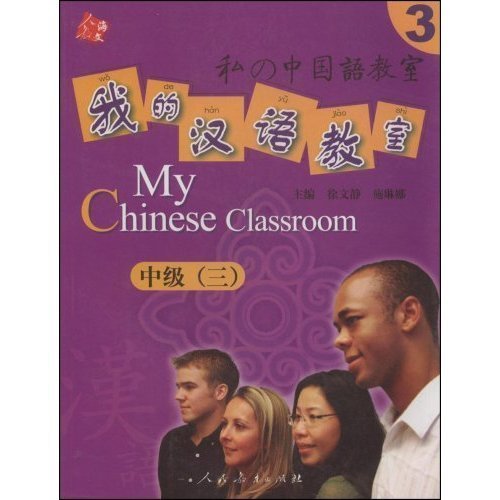 Amazon.com: My Chinese Classroom(Intermediate Level, Book 3), with 2 CD ...