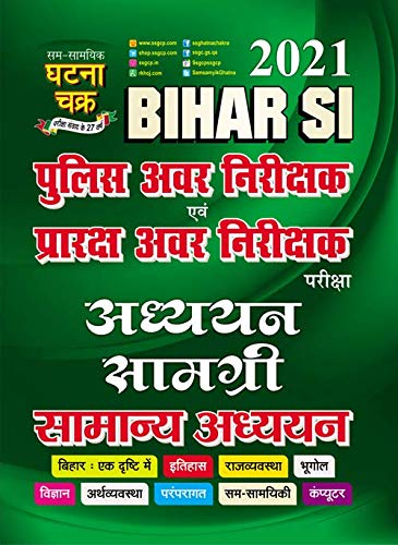 Bihar SI adhyan samagri 2021 (2113-G) : Amazon.in: Books