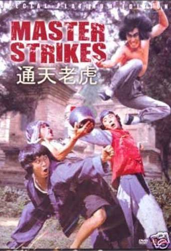 Amazon.com: Master Strikes : Meng Yuen Man, Ching Siu Tung, Casanova ...