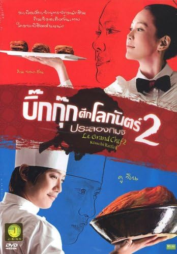 Amazon.com: Le Grand Chef 2 Kimchi Battle (Korean Movie Dvd Korean ...