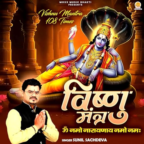 Amazon.co.jp: Vishnu Mantra : Sunil Sachdeva: デジタルミュージック