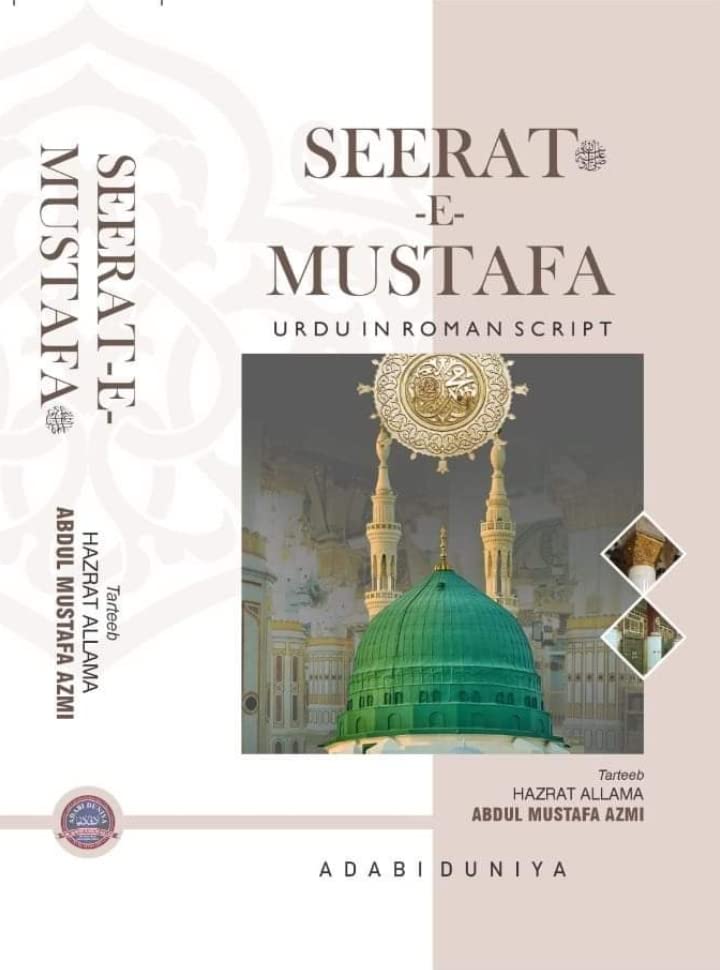 Seerat e Mustafa Roman : Amazon.in: Books