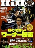 ・ブランド:GENERIC・製造元:GENERIC・製造元/メーカー部品番号:TYTATFDVJATDCXZ・最新 映画秘宝/HIHO 2026年 6月号です。