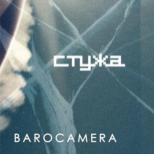 Play Стужа by BAROCAMERA on Amazon Music