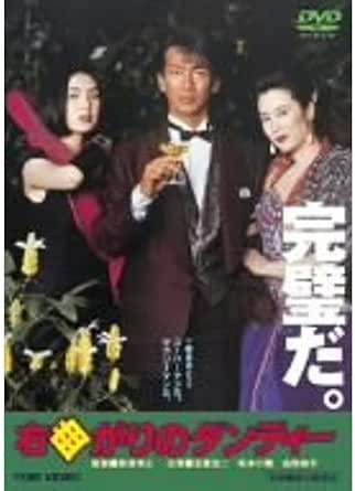Amazon.co.jp: right turn dandy dvd : Computers