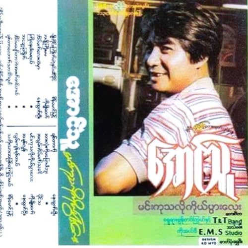 Amazon Music Unlimited - Aung Thu 『Min Ku Tha Lo Ko Pwar Lay』