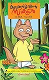 【発売日：2024年07月24日】・製造元:Mathrubhumi Books