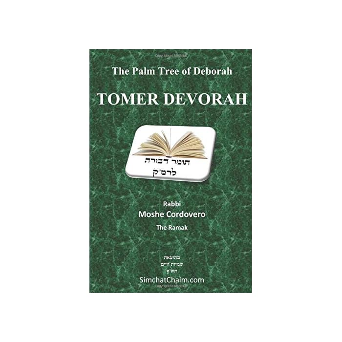 Buy The Palm Tree of Deborah: Tomer Devorah - The right way to serve ...