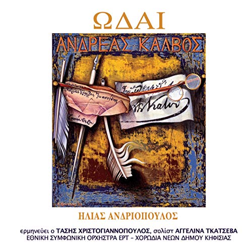 Amazon MusicでIlias AndrianopoulosのOdai - Andreas Kalvosを再生する