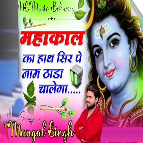 Play Mahakal Ka Hath Sir Pe Nam Thada Chalega by Mangal Singh on Amazon ...