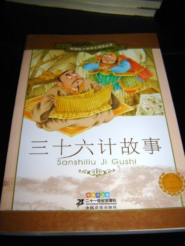 Amazon.com: Sanshiliu Ji Gushi / Chinese story books about The Thirty ...
