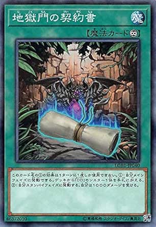 Amazon.co.jp: 遊戯王 LGB1-JP040 地獄門の契約書 (日本語版 ノーマルパラレル) LEGENDARY GOLD BOX : おもちゃ
