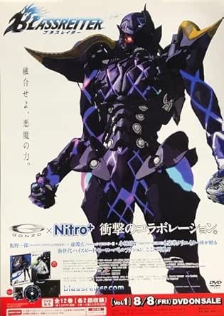 Amazon.co.jp: B2 告知 ポスター ブラスレイター BLASSREITER : おもちゃ