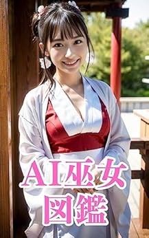 AI shrine maiden pictorial book: 76 shrine maidens AI BIJO (Japanese Edition) eBook : sai ...