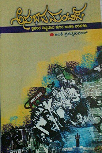 Buy Anubhava Mantapa Book Online at Low Prices in India | Anubhava ...