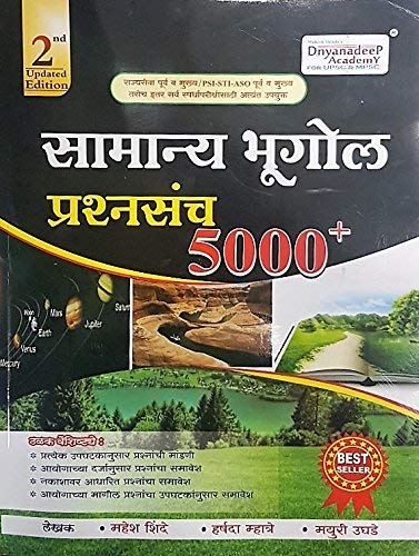 Buy Dnyandeep Samanya Bhugol Prashnasanch 5000+ Book Online at Low ...