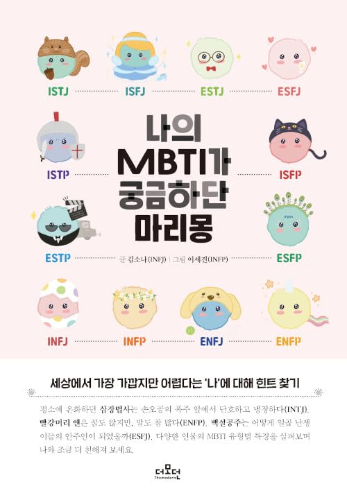 Amazon.com: MBTI with Marimong by Produce X 101 Han Sejin : Learn About ...