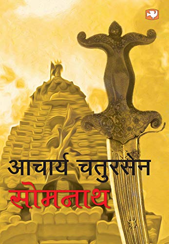 SOMNATH (Hindi Edition) eBook : CHATURSEN, AACHARYA: Amazon.in: Kindle Store