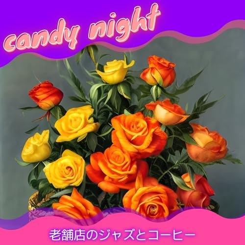 Amazon Musicでcandy nightの老舗店のジャズとコーヒーを再生する