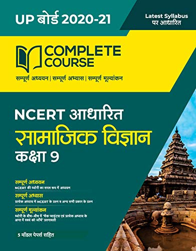 Complete Course Samajik Vigyan Class 9 (Ncert Based) for 2021 Exam (Old ...