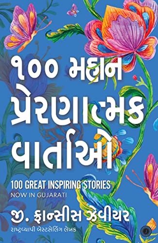 Amazon.com: 100 Great Inspiring Stories (Gujarati) (Gujarati Edition ...