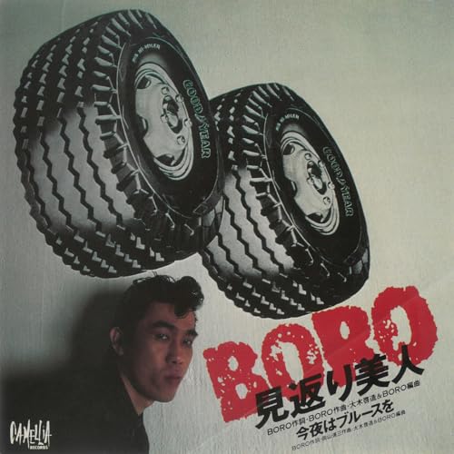 Amazon Music - BOROの見返り美人 - Amazon.co.jp