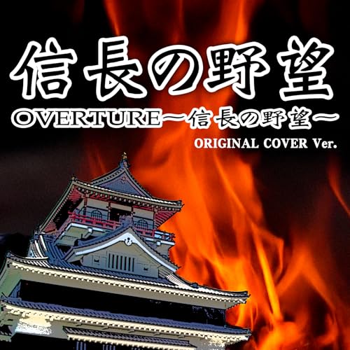 Play Overture of nobunaga no yabou sangokushi original cover inst ver ...
