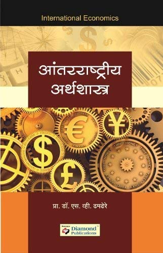 Buy Antarrashtriya Arthashastra Book Online at Low Prices in India ...