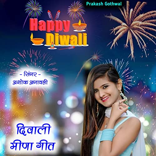 Play Diwali Meena Geet by Ashok Agawali on Amazon Music