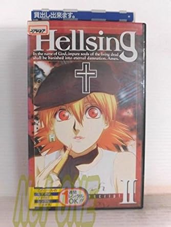 Amazon.co.jp: Hellsing Rescript II [VHS] : 中田譲治, 榊原良子, 折笠富美子, 清川元夢, 石塚運昇: DVD