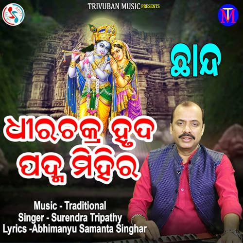 Play Dhira Chakra Hruda Padma Mihira by Surendra Tripathy on Amazon ...