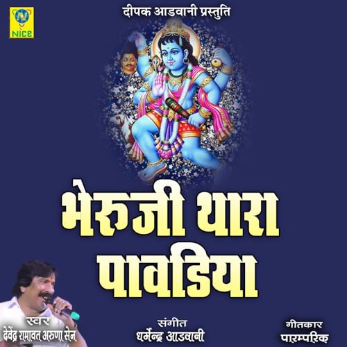 Amazon.com: Bheruji Thara Pavdiya : Aruna Sen: Digital Music