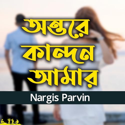 Ontore Kandon Amar song by Nargis Parvin from Ontore Kandon Amar on ...