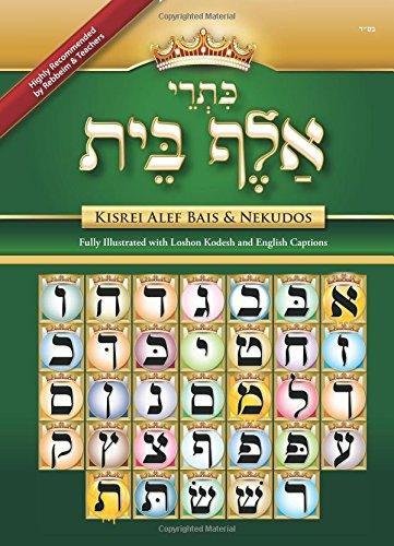 Kisrei Alef Bais - English - 8x11: Kisrei: 9781977747532: Amazon.com: Books